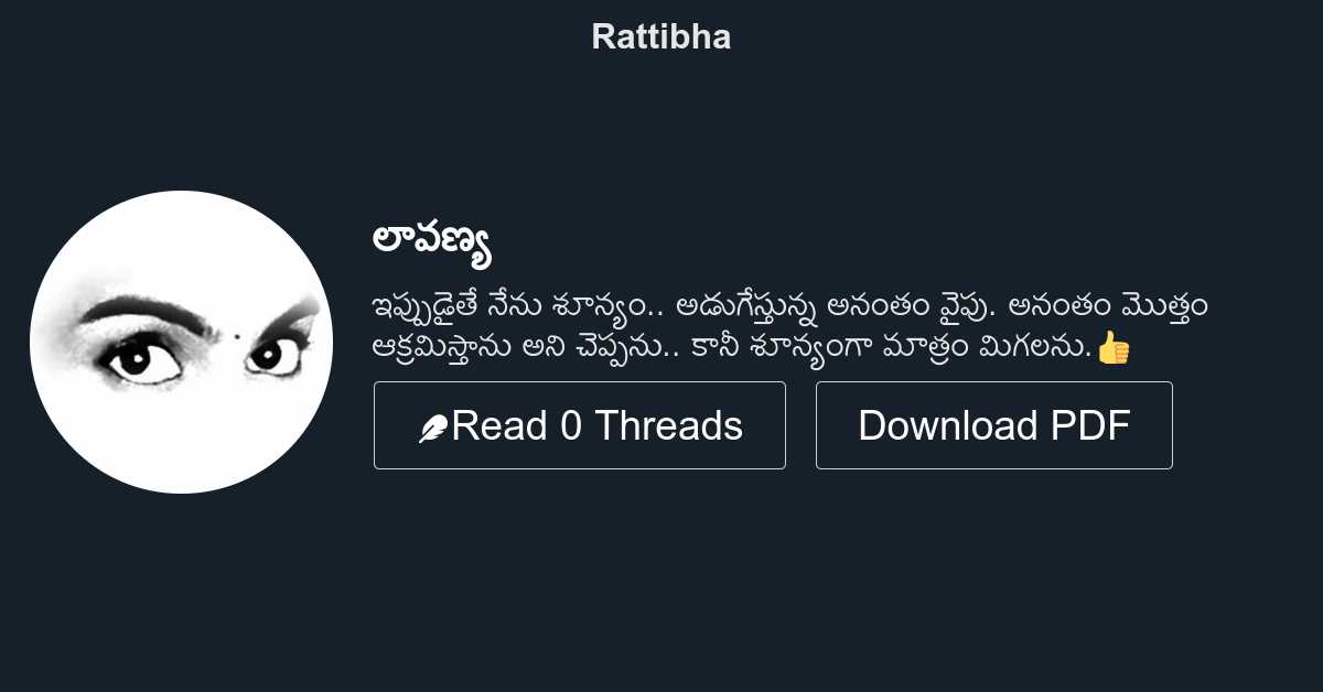 Threads from లావణ్య - Rattibha
