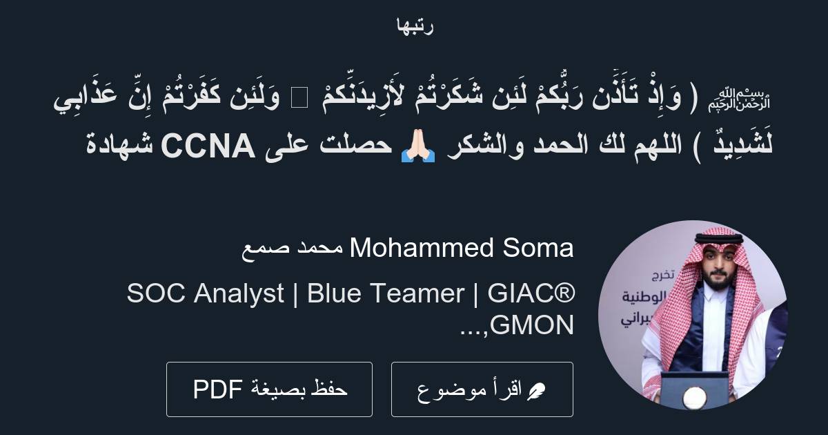 وَإِذْ تَأَذَّنَ رَبُّكُمْ لَئِن شَكَرْتُمْ لَأَزِيدَنَّكُمْ ۖ وَلَئِن