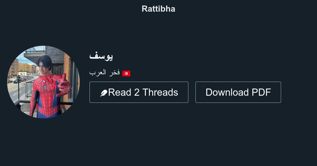 Threads from يوسف - Rattibha