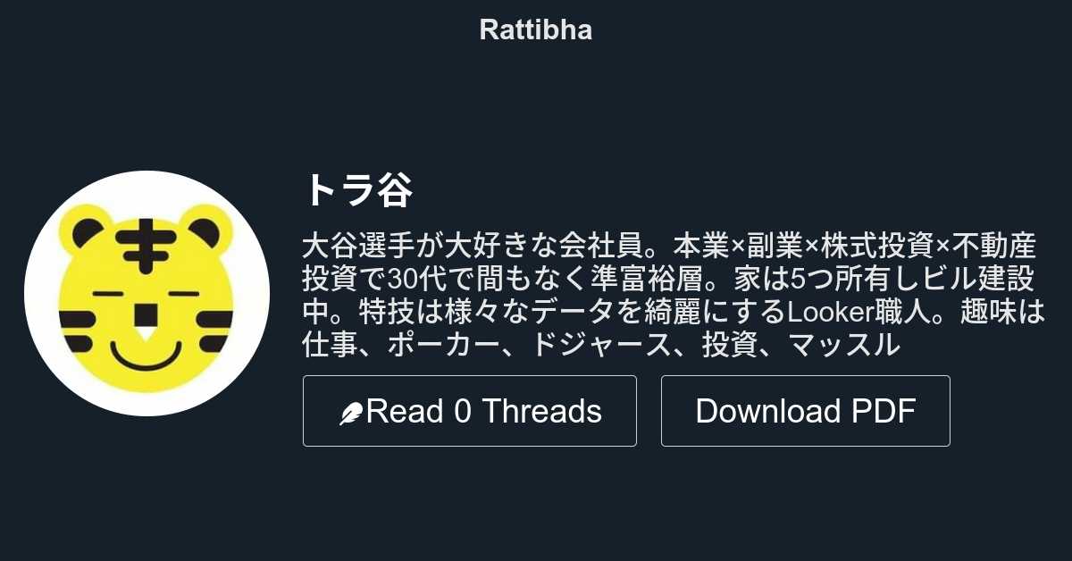 Threads from トラ谷 - Rattibha