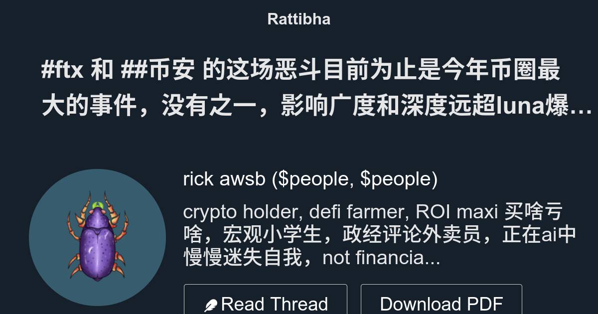 Ftx 和 币安 的这场恶斗目前为止是今年币圈最大的事件,没有之一,影响广度和深度远超luna爆雷。 事件及其余波,将会在接下来数年甚至