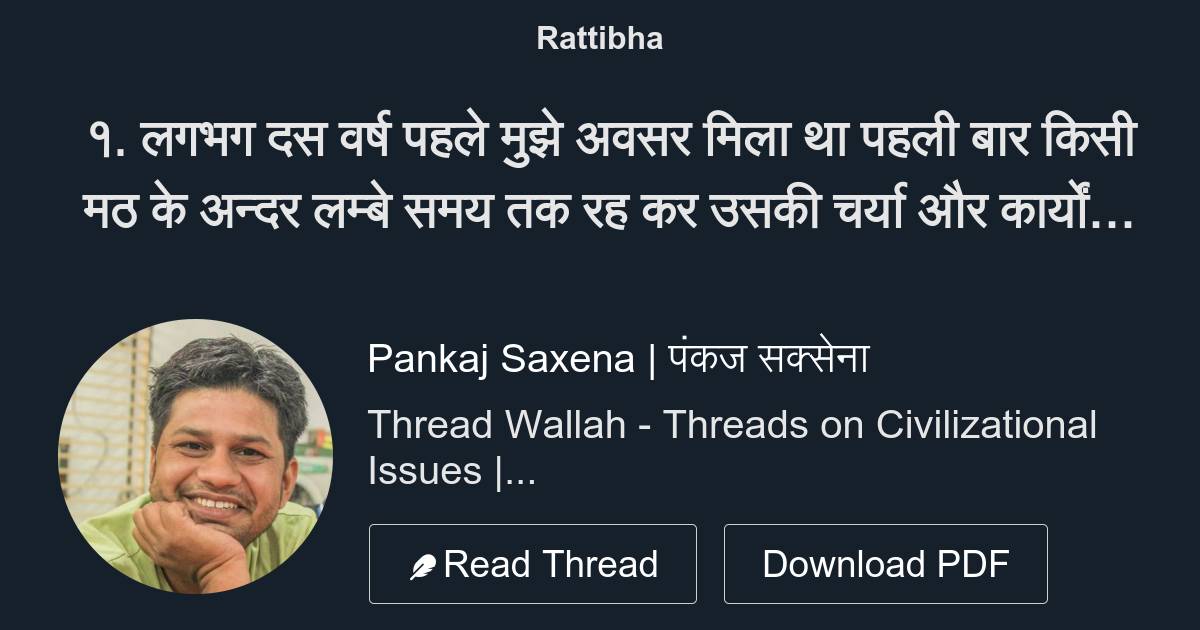 १. लगभग दस वर्ष पहले मुझे अवसर मिला था पहली बार किसी मठ के अन्दर लम्बे ...