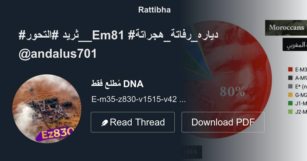 #ثريد #التحور__Em81 #دياره_رفاتة_هجراتة - Thread from مُطلع فقط DNA @kkmaaall - Rattibha