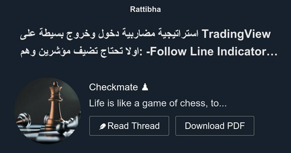 استراتيجية مضاربية دخول وخروج بسيطة على TradingView اولا تحتاج تضيف ...