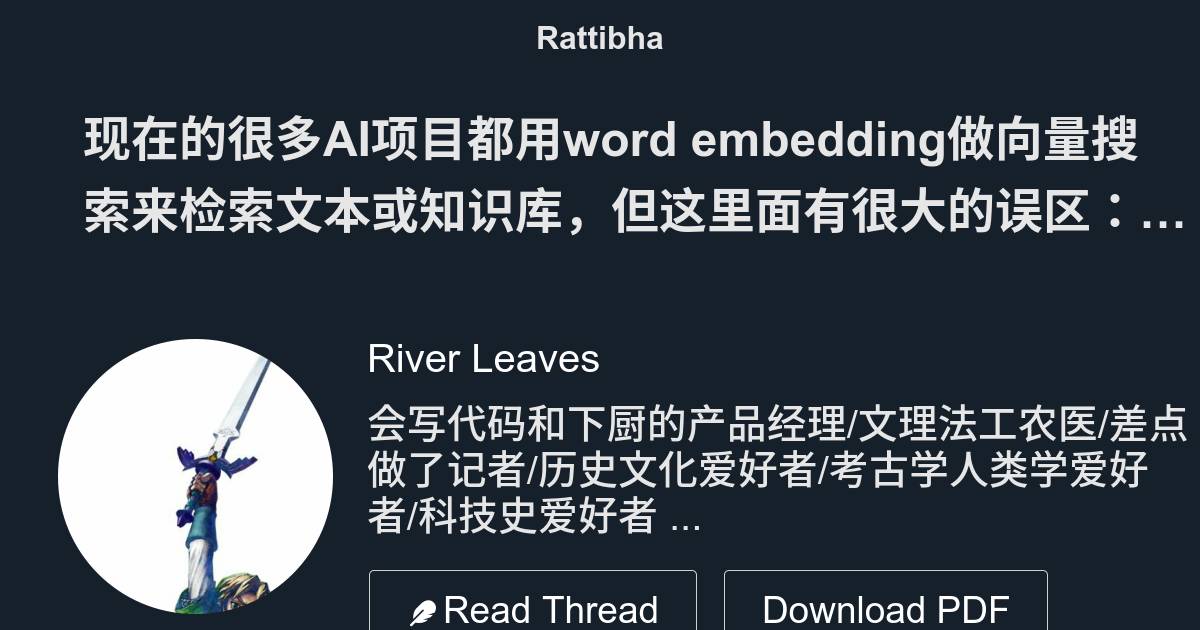 现在的很多ai项目都用word Embedding做向量搜索来检索文本或知识库，但这里面有很大的误区： 1 词向量模型往往训练的是词语在训练语料上的接近性，而非语义上的同义性。这有助于召回