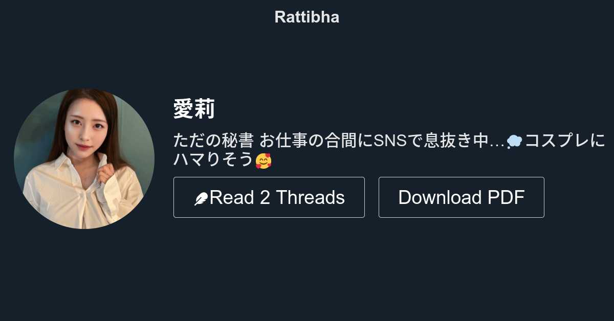 Threads from 愛莉 - Rattibha